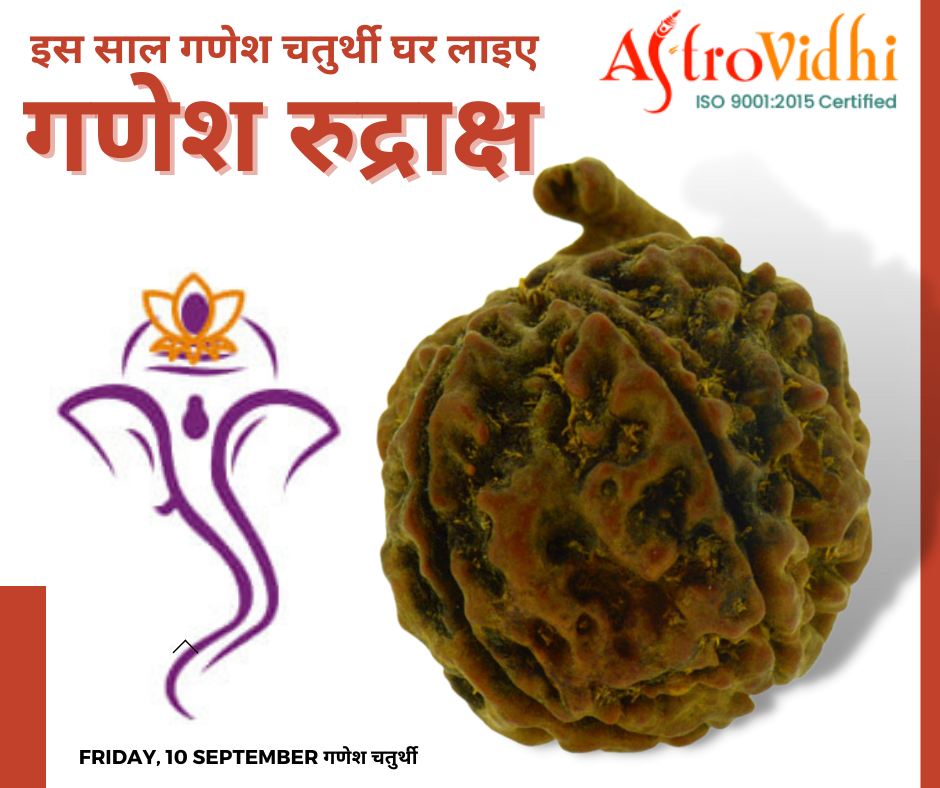 गणेश चतुर्थी (गणेशोत्सव) 2021 जानिए तिथि, शुभ मुहूर्त और महत्वपूर्ण ...